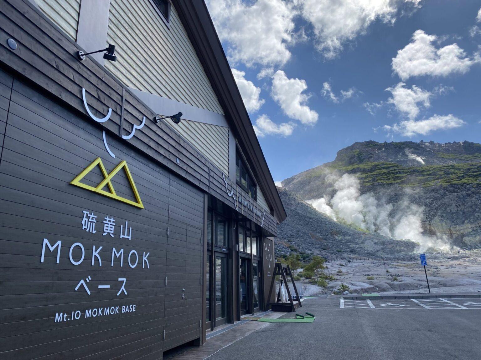 【弟子屈】ひがし北海道の景勝地「硫黄山」の麓に「硫黄山 MOKMOKベース」がオープン | 【公式観光情報】ひがし北海道Style